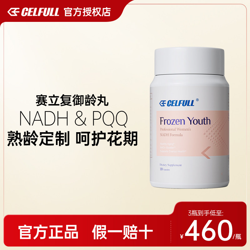 赛立复PQQ线粒体御龄丸 NADH辅酶I细胞营养素