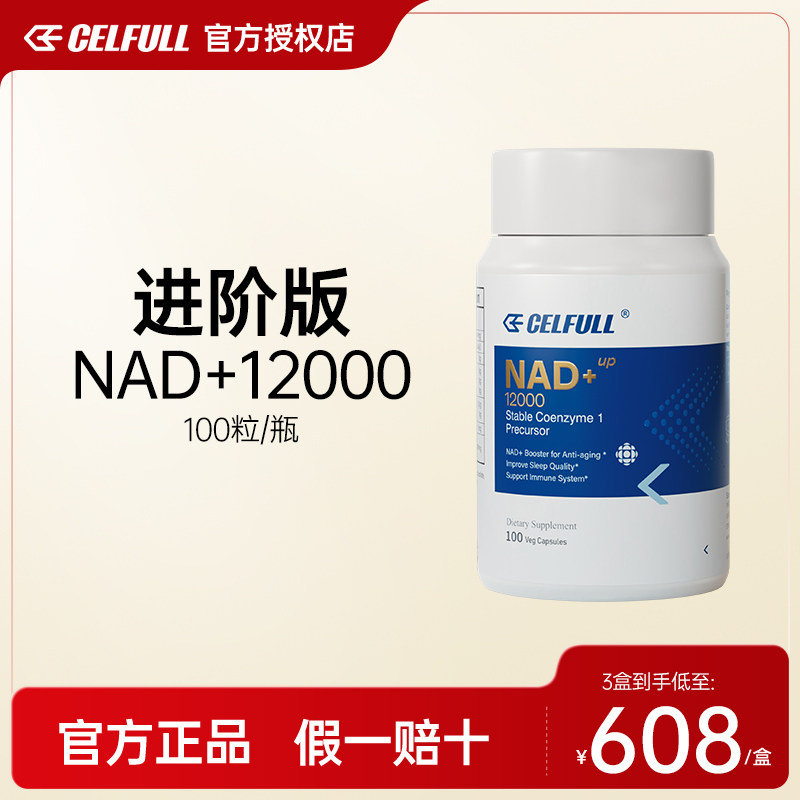 【进阶版】赛立复微球NAD+12000 抗高龄胶囊官方香港直邮