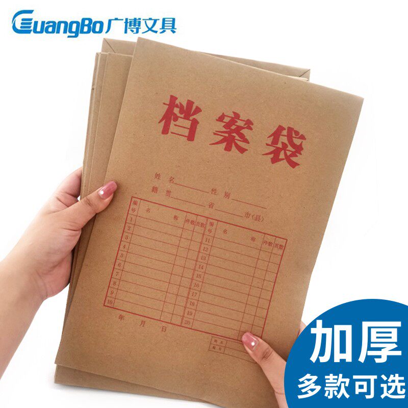 广博档案袋牛皮纸加厚大容量人事资料收纳袋办公用品纸合同资料袋试卷袋投标牛皮纸文件袋加宽A4牛皮纸档案袋