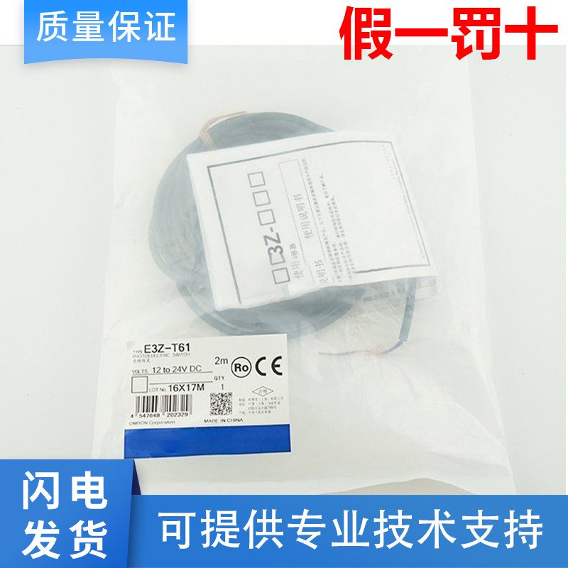 原装欧姆龙光电开关E3Z-T61 T66A T81K T82 T86A质量保障技术支持