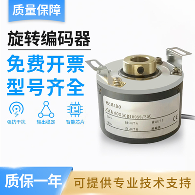 Remido旋转编码器  ZKH40S 5GR100S8 /1000SB 全新光电编码器