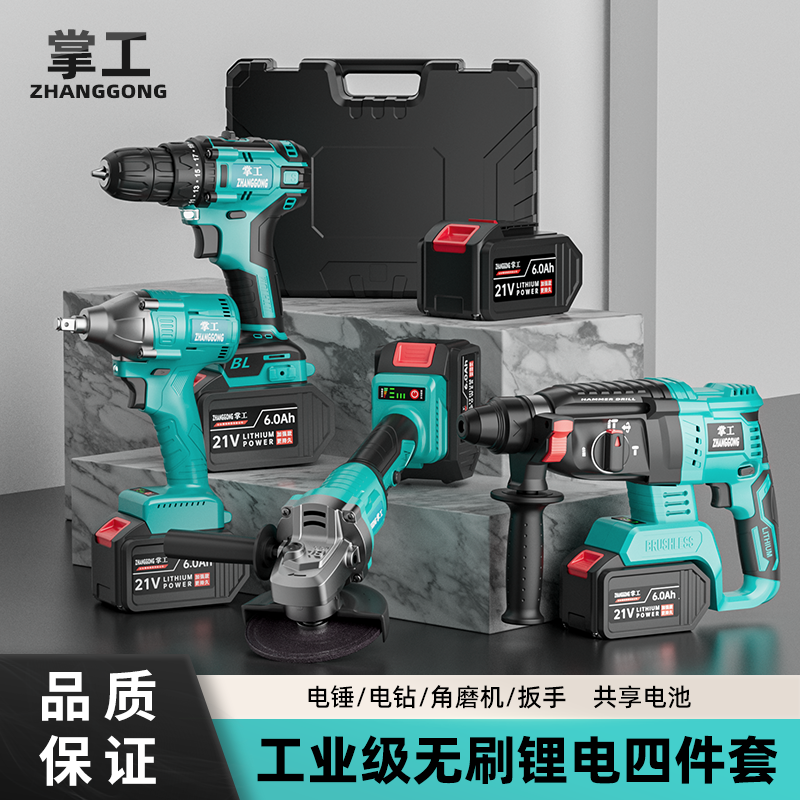 掌工锂电池无刷充电电锤冲击钻角磨机电动钻扳手四件套工具套装 虎窝淘