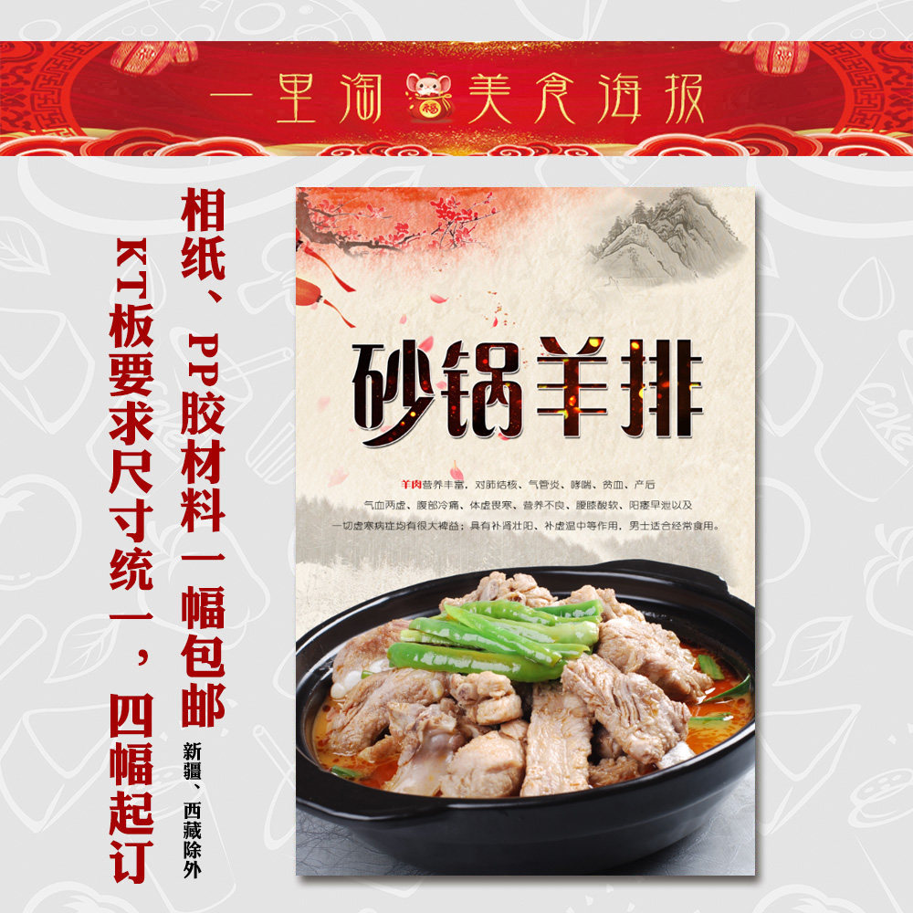 饭店广告海报 小吃装饰画 美食早餐店 推车贴画贴纸面馆 砂锅羊排
