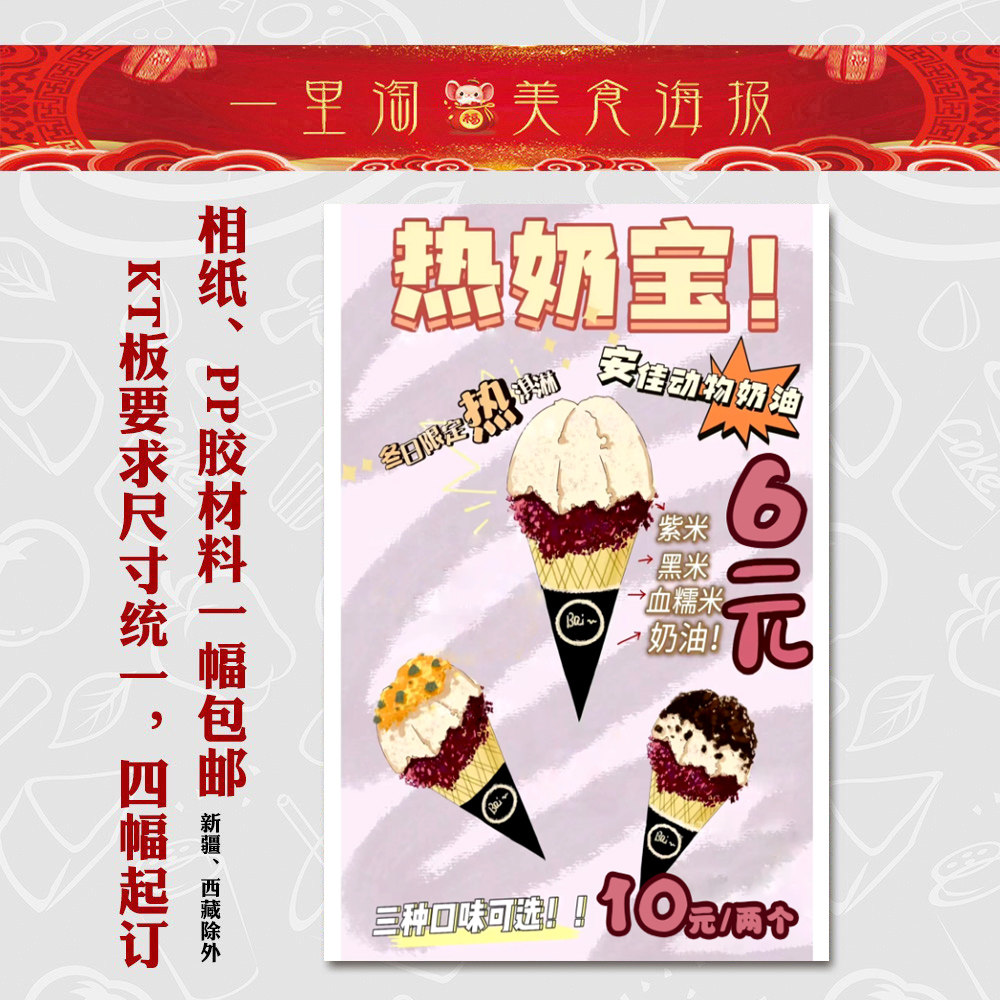海报贴画定制热奶宝贴纸户外喷绘布广告贴防晒防水背胶 热奶宝1