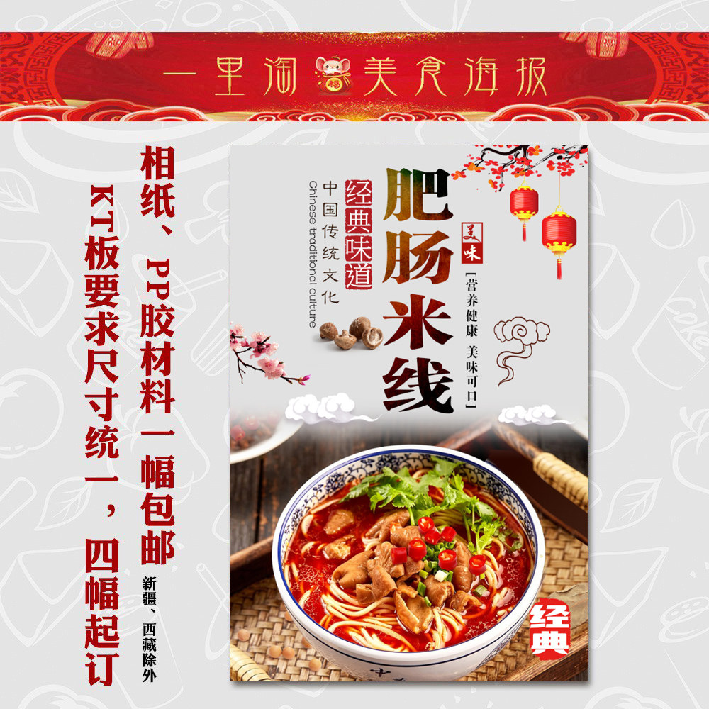 饭店广告海报 小吃装饰画 美食早餐店 推车贴画贴纸面馆 肥肠米线