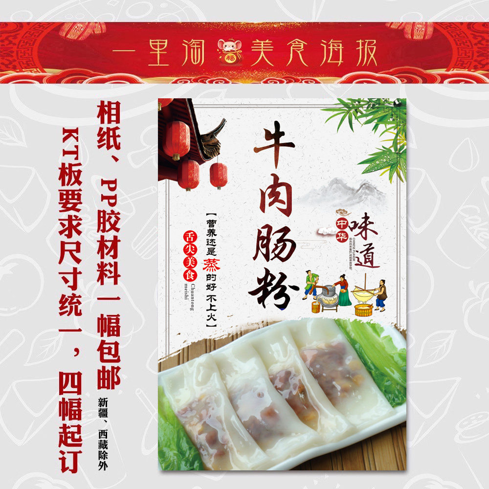 饭店广告海报 小吃装饰画 美食早餐店 推车贴画贴纸面馆牛肉肠粉