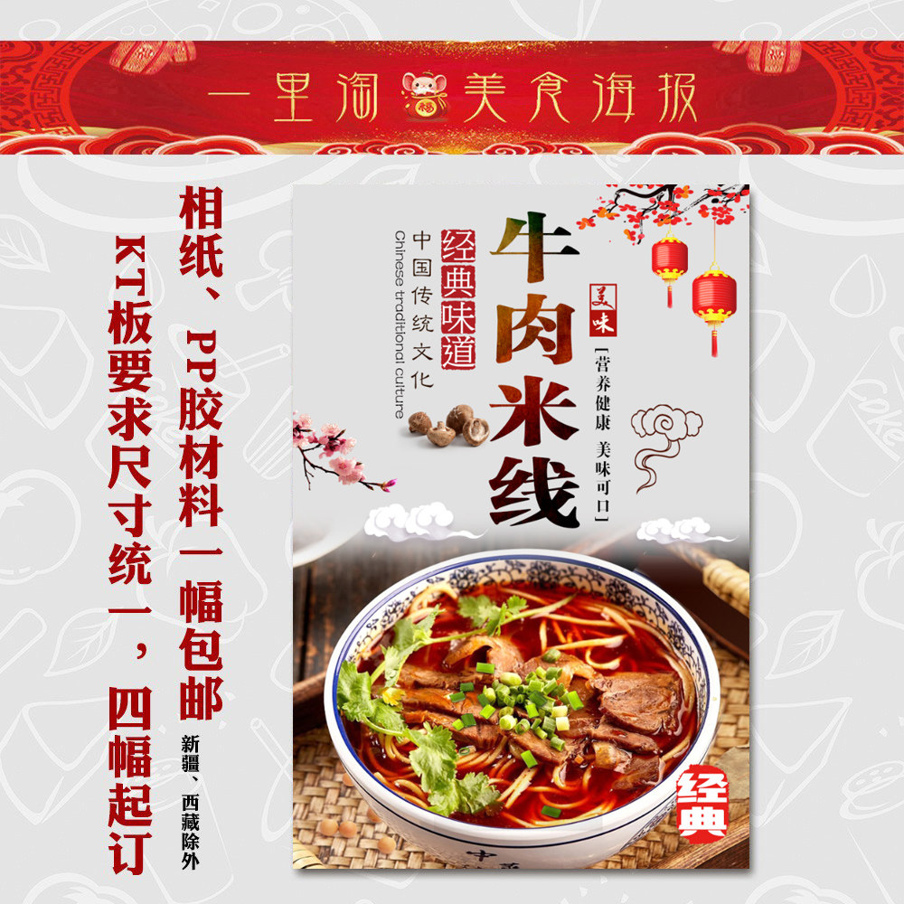 饭店广告海报 小吃装饰画 美食早餐店 推车贴画贴纸面馆 牛肉米线