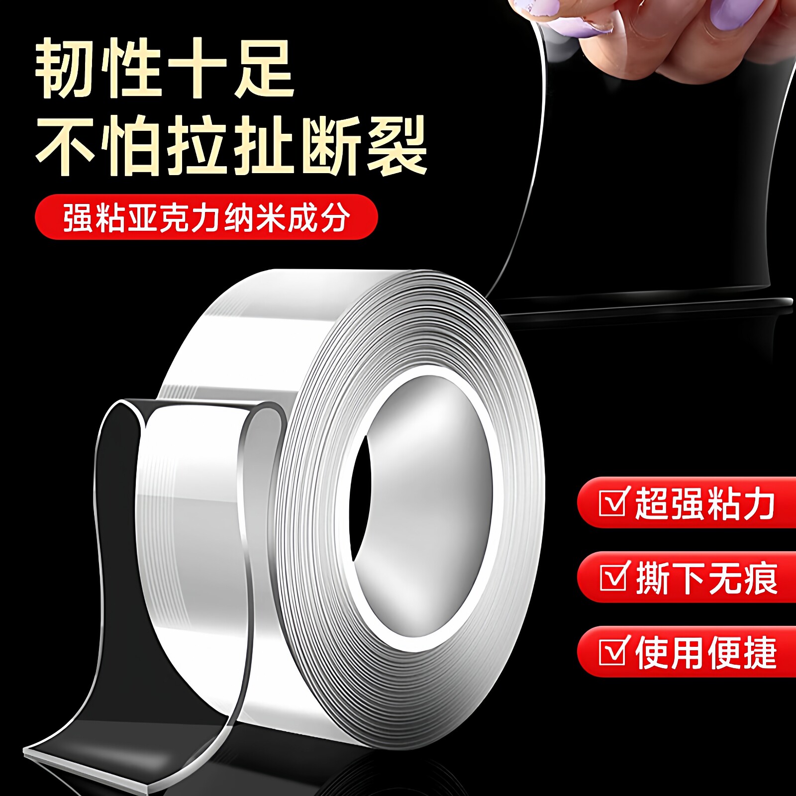 纳米双面胶带超强粘度透明无痕防水防潮可水洗贴对联亚克力固定贴