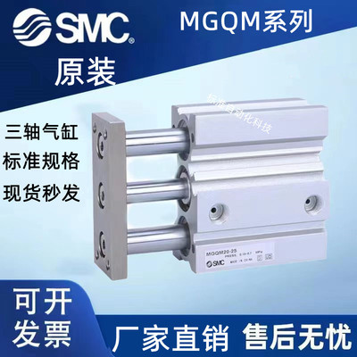 SMC薄型带导杆三轴气缸MGQM/MGQL50-25/30/40/50/75/100/200/300