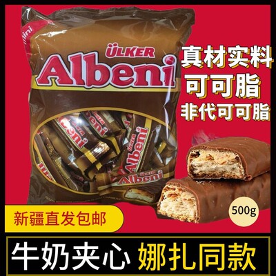 可可脂Albeni娜扎同款ulker优客