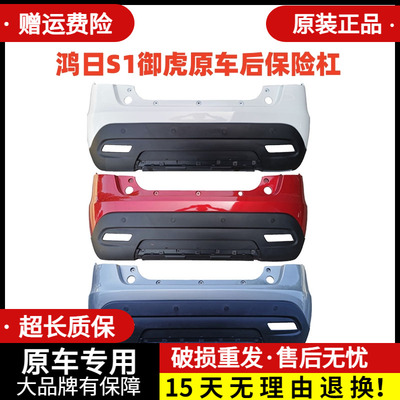 适配鸿日S1御虎后前保险杆电动四轮车汽轿车鸿日前保杆后前脸杠配