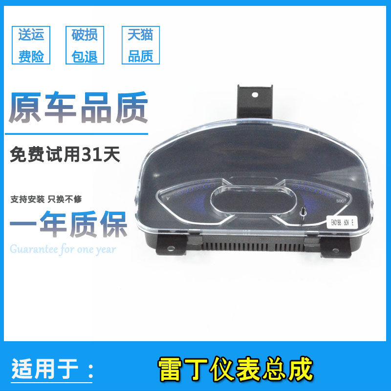 适配雷丁D50D70宝路达DS5DS6比德文M6M7电动汽车操作台仪表电容表_虎窝淘