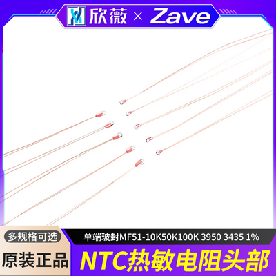 NTC热敏电阻头部1.31.8mm