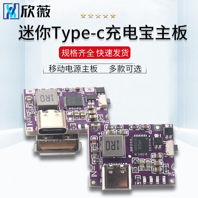 迷你type-c充电宝主板移动电源主板锂电充模块电池升压3.1a输出_虎窝淘