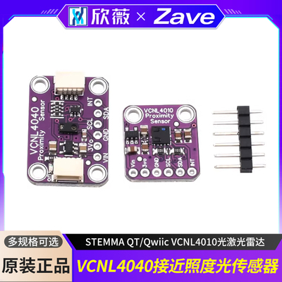 VCNL4040接近照度光传感器