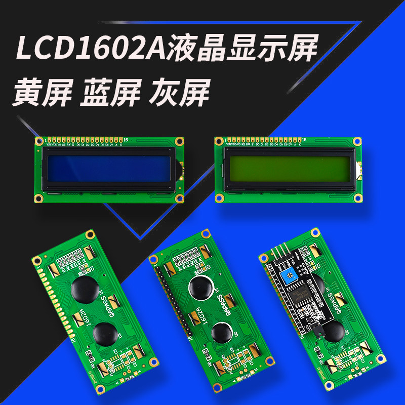 LCD1602A液晶显示屏5V蓝屏黄屏3.3V黄绿屏灰屏焊排针IIC/I2C模块_虎窝淘