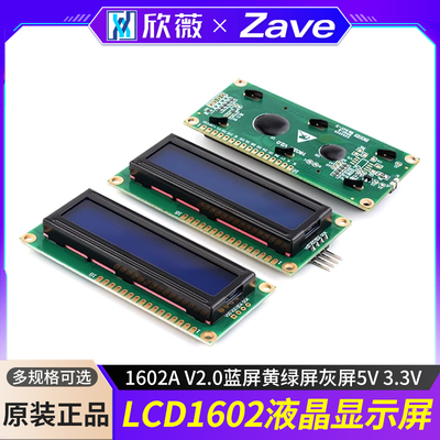 LCD1602液晶显示屏1602AV2.0