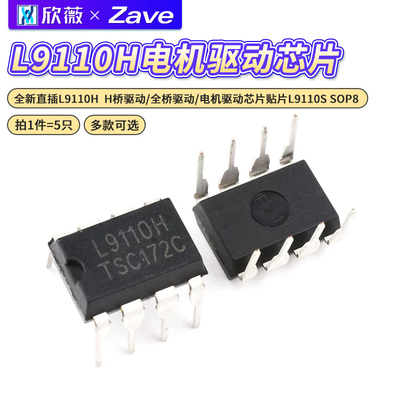全新直插L9110H  H桥驱动/全桥驱动/电机驱动芯片贴片L9110S SOP8