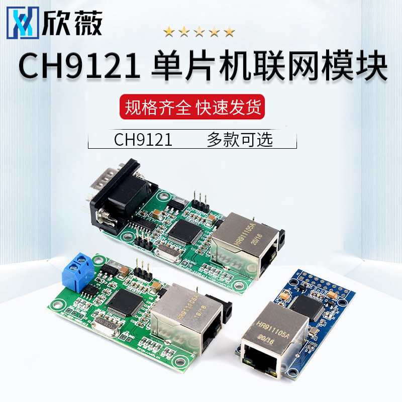 CH9121串口转以太网/串口转RS485/转RS232模块单片机联网模块_虎窝淘
