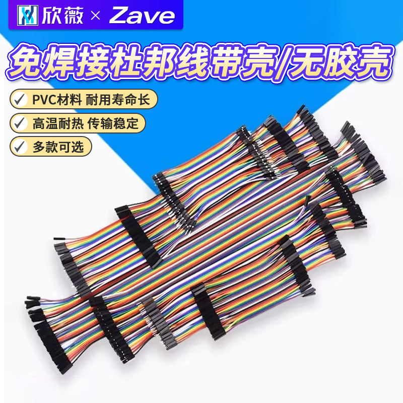 杜邦线 母对母 公对公 公对母10/15/20/30/40cm连接线40P彩色排线