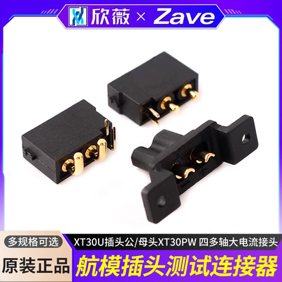 XT30U插头公/母头XT30PW