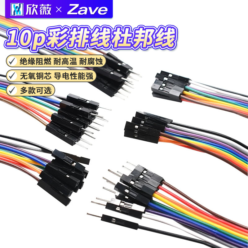 杜邦线 公对公 母对母 公对母10p彩排线连接线10/15/21/30/40/cm