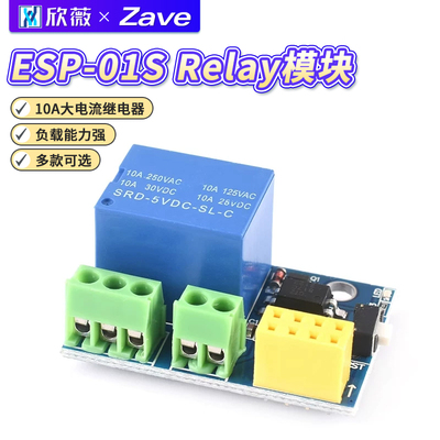 ESP-01SRelay模块ESP8266