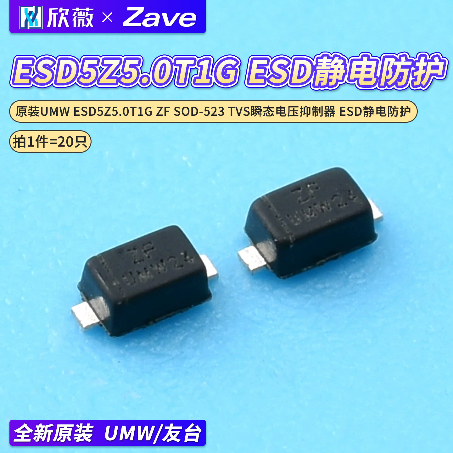 原装UMW ESD5Z5.0T1G ZF SOD-523 TVS瞬态电压抑制器 ESD静电防护