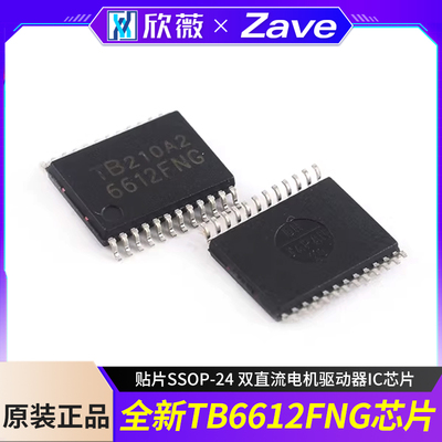 全新TB6612FNG电机驱动器IC芯片