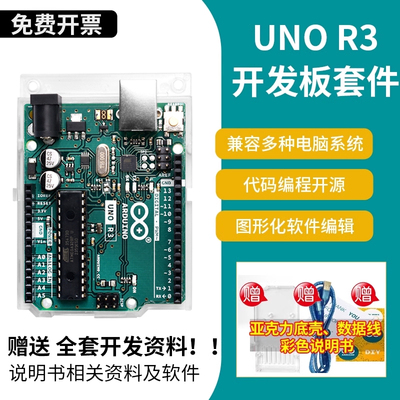 原装正版Arduinounor3开发板