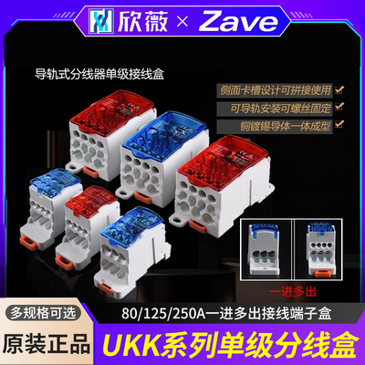 UKK分线盒导轨式分线器单级接线