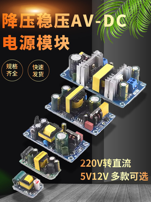 AC-DC降压模块220V转5V9V12V400/500/700MA/1A隔离开关电源模块