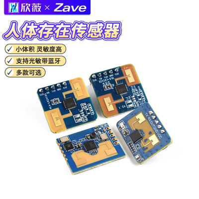 海凌科人体存在传感器