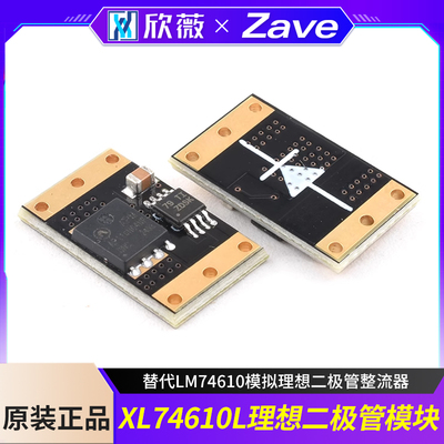 XL74610L理想二极管模块