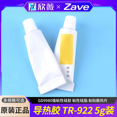 导热胶TR-922强粘性硅胶