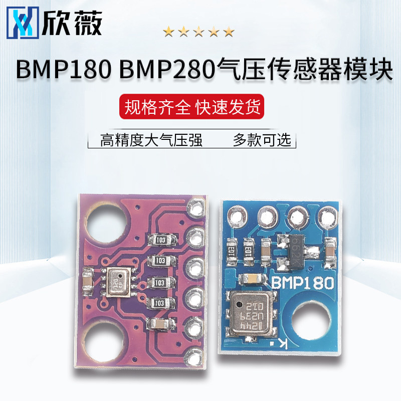 BMP180 BMP280 BME280高精度大气压强气压传感器模块高度计_虎窝淘
