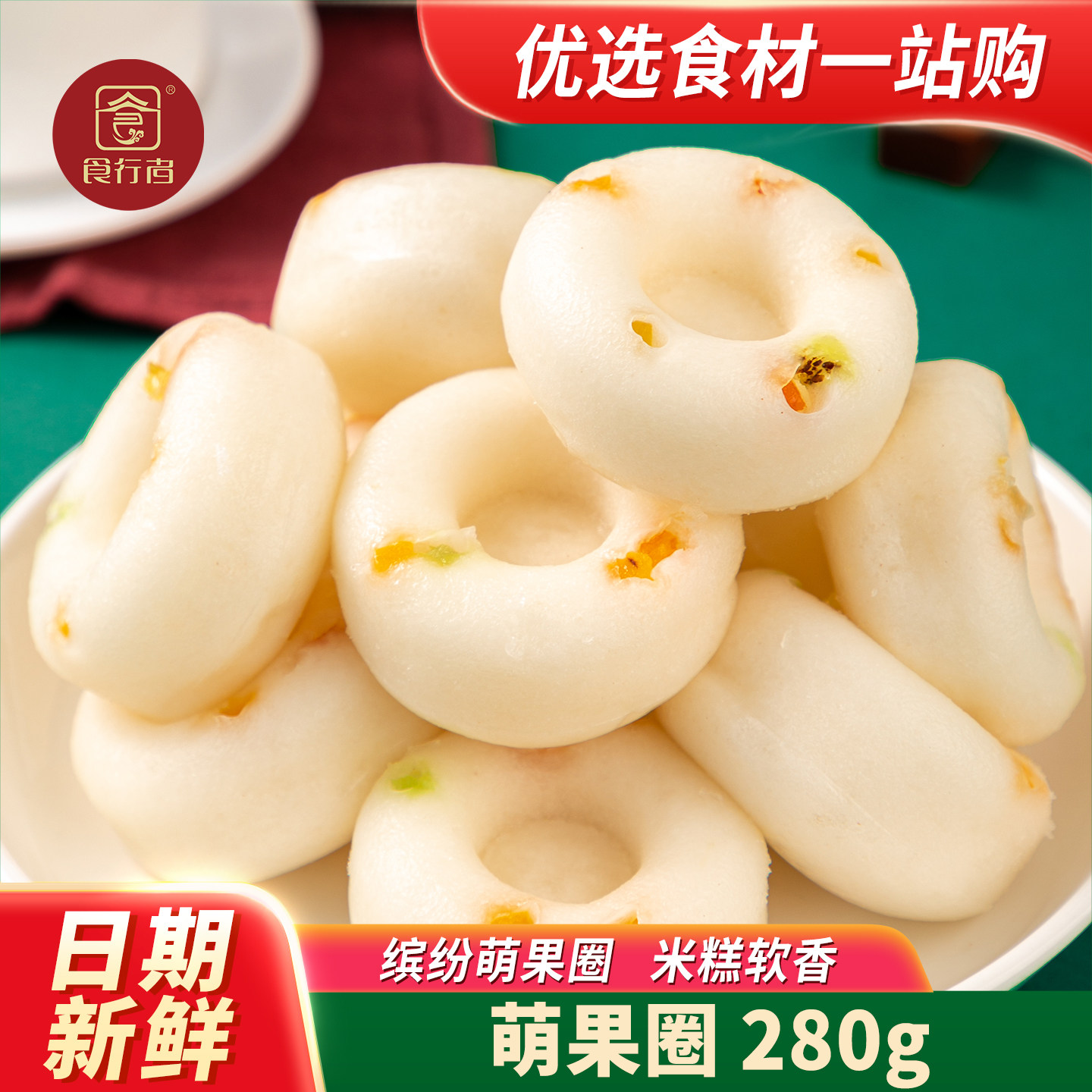 食行者萌果圈280g儿童早餐果脯发糕宝宝水果干米糕蒸糕半成品食品