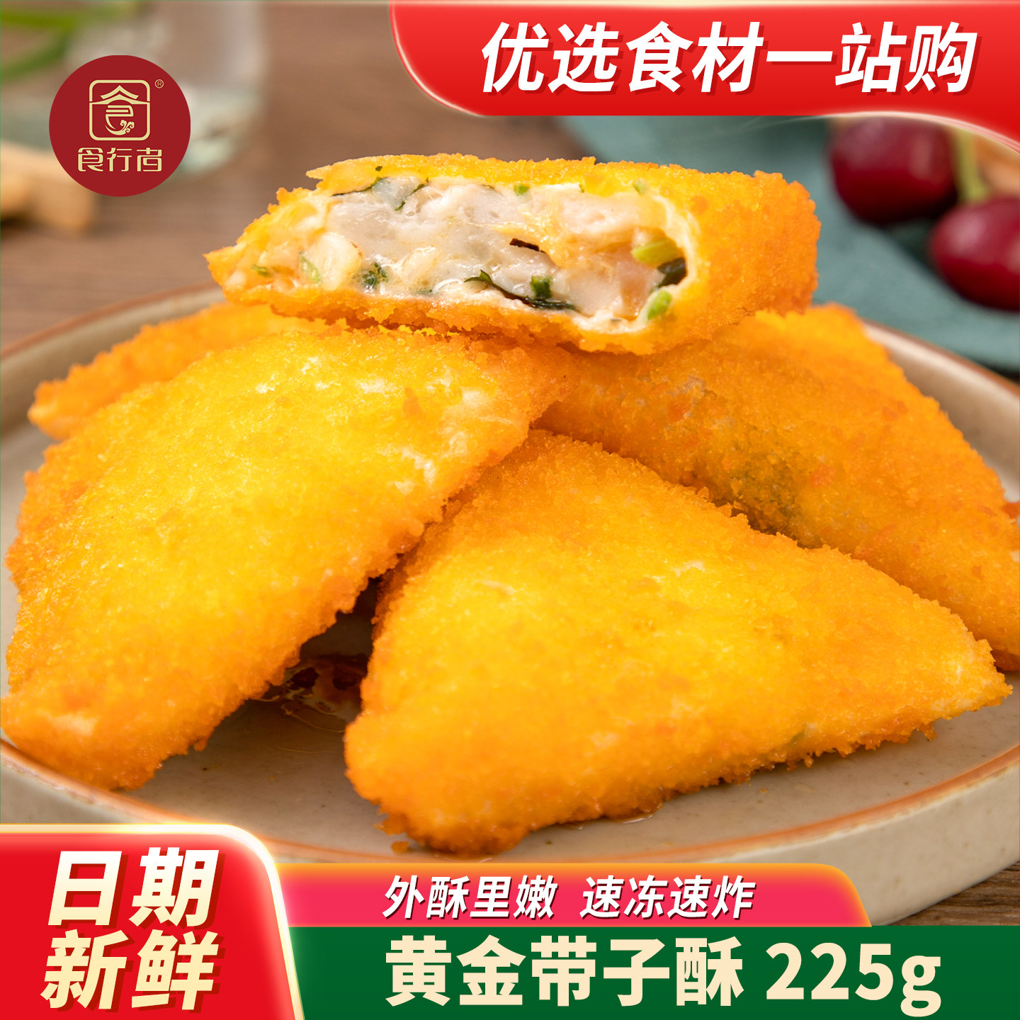 食行者黄金带子酥225g港式早点油炸小吃酒店餐厅点心糕点餐饮食材