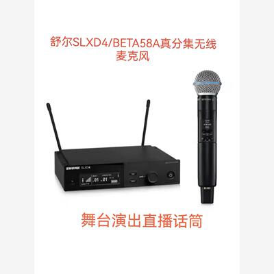 舒尔SLXD24D/BETA58A一拖一专业数字直播演出无线话筒麦克风