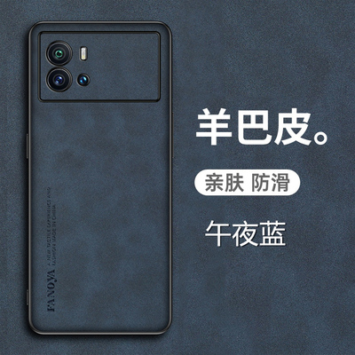 iqoo9pro羊巴皮手机壳保护套