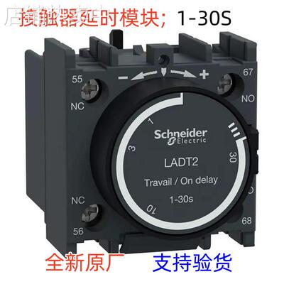 全新原厂 接触器延时头 LADT2 通电延时 辅助触点模块0.1~30S秒