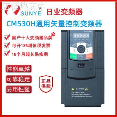 全新SUNYE原装国产日业变频器CM350系列CM530H-4T1R5GB/2R2PB