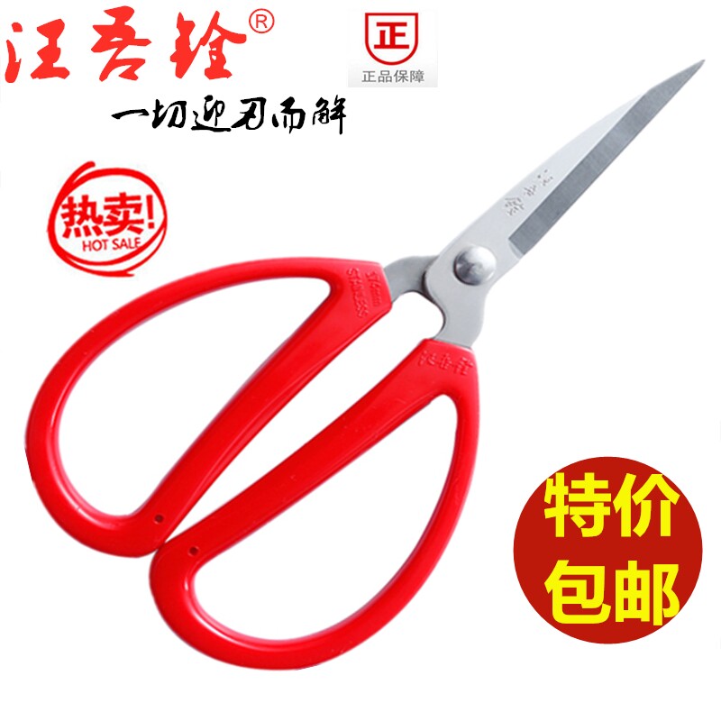 正品汪吾铨剪刀德国不锈钢红色家用剪刀裁缝剪布剪纸专用剪刀包邮