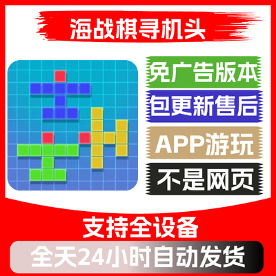 海战棋寻机头免广告版本安卓苹果通用抖音小游戏app版无广告