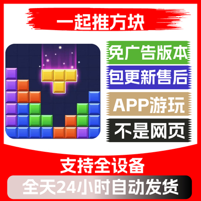 一起推方块免广告版本安卓苹果通用抖音小游戏app版无广告