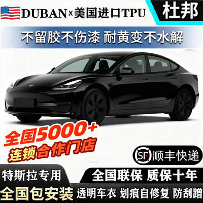 特斯拉隐形车衣modely/3/YL车贴膜全车透明哑光进口tpu漆面保护膜