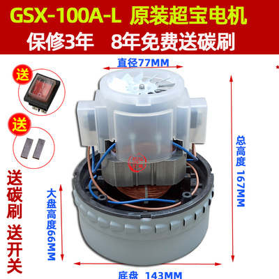 超宝吸尘器1000wgsx-100a-l电机