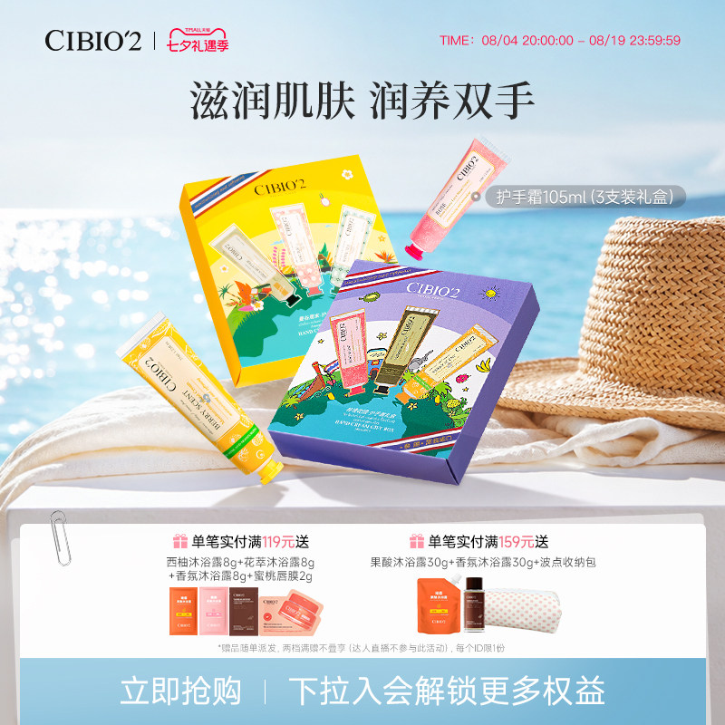 cibio'2希蓓欧泰国护手霜3支装礼盒保湿滋润香氛护手霜闺蜜伴手礼