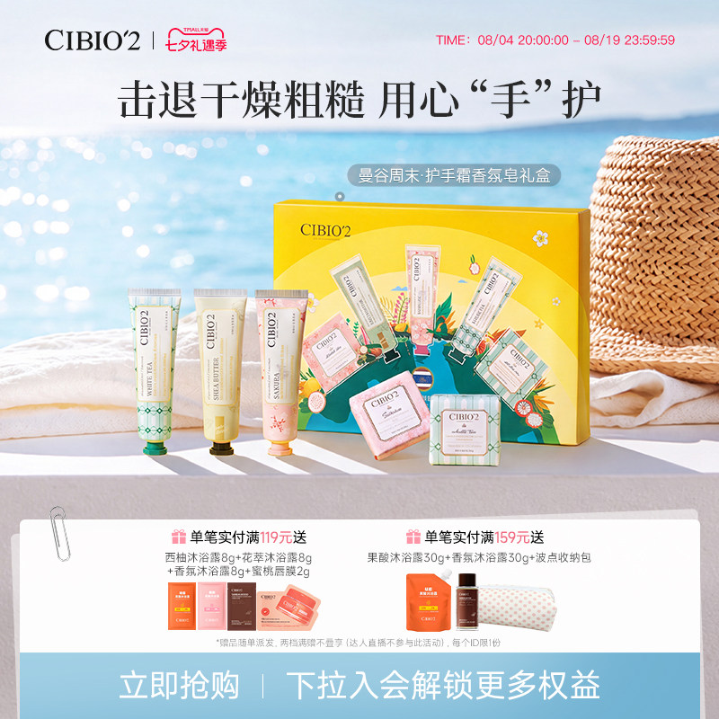 【伴手礼】cibio2希蓓欧护手霜滋润补水护手霜*3保湿润肤香皂*2
