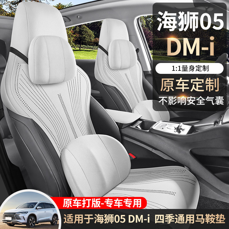 比亚迪海狮05DMI专用汽车坐垫四季通用座套翻毛皮通风马鞍垫座套